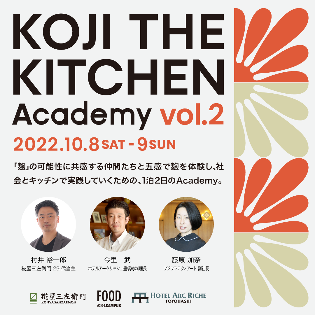 KOJI THE KITCHEN vol.2｜イベントスケジュール｜emCAMPUS